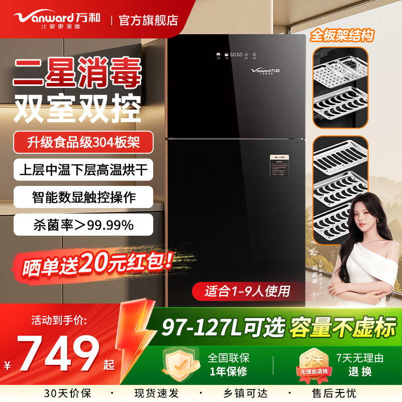万和家用小型消毒柜厨房大容量立式餐具碗筷柜烘干一体机商用新款