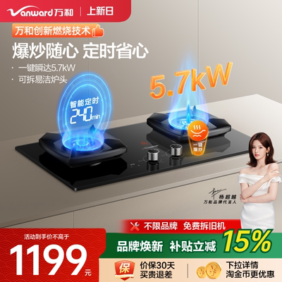 万和5.7kW一键爆炒猛火燃气灶