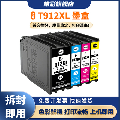 雄彩T912XL墨盒适用爱普生