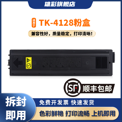 雄彩适用于京瓷KyoceraTK4128