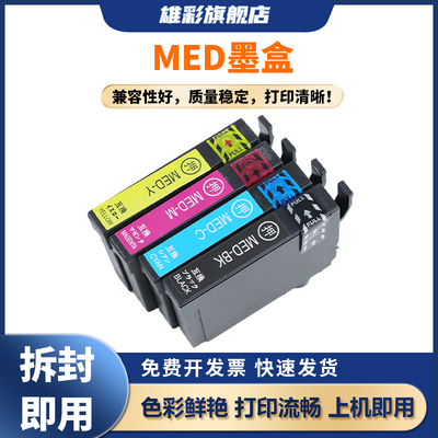 雄彩MED-4CL墨盒装机即用