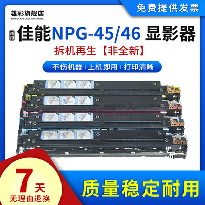 雄彩适用佳能C5051显影仓打印机