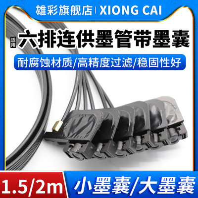 uv打印机六排墨水管带墨囊