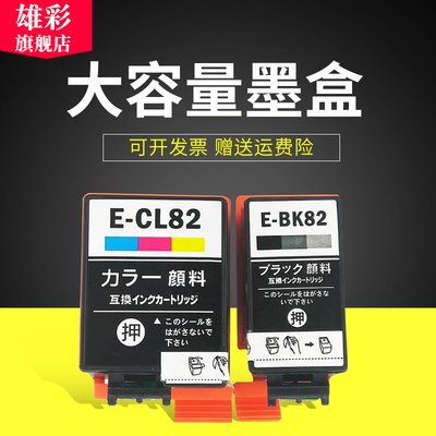 适用爱普生ICBK82ICC82墨盒