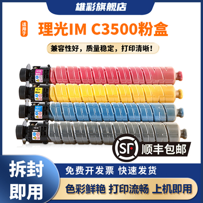 IMC3500复印机粉盒IMC3000