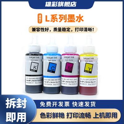 适用爱普生664墨水L455L485