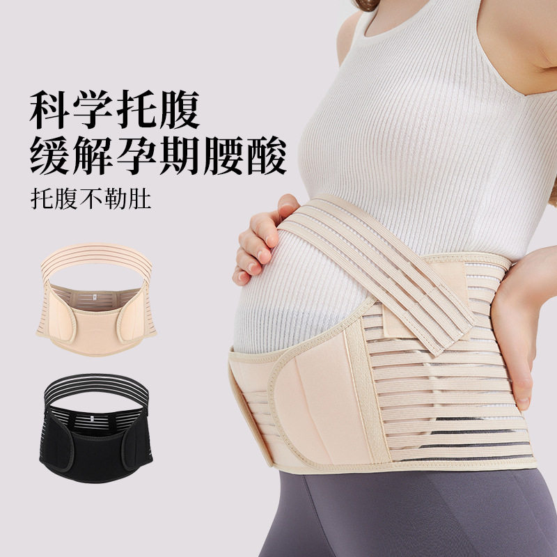 托腹带保胎带孕妇中期晚期专用托腹带透气怀孕期护腰带腰托安胎带