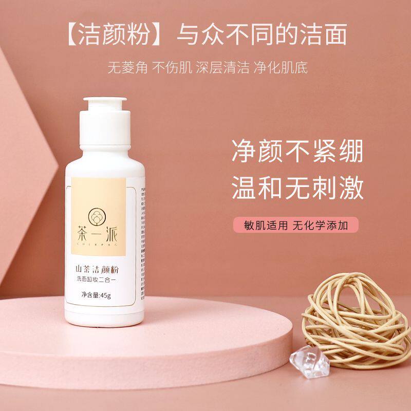 茶一派山茶洁颜粉洗面奶控油去黑头温和深层清洁毛孔洗颜粉可卸妆