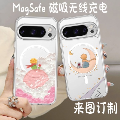 磁吸防摔Pixel手机壳小王子定制