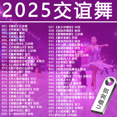 2025年双人舞曲广场交谊专
