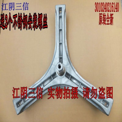 三洋滚筒洗衣机三脚架