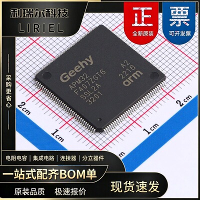 APM32F407ZGT6 Geehy LQFP-144 主控芯片 32位