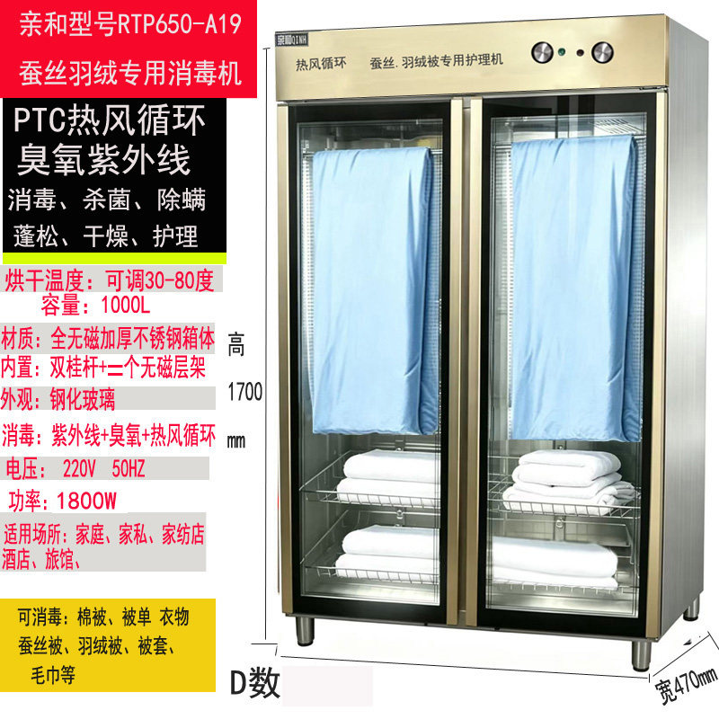 亲和蚕丝被消毒柜羽绒被消毒商用被子衣物紫外线热风循环护理机