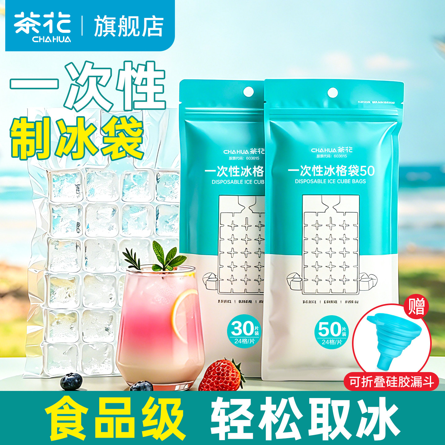 茶花冰格冻冰块模具制冰盒一次性冰袋家用冰箱食品级制冰袋自封口
