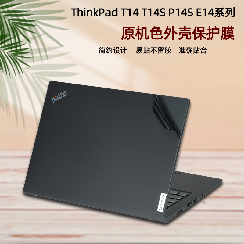 联想ThinkPad E14 T14 P14S电脑贴膜14寸T14S T490 E490 R490笔记本贴纸新款外壳保护膜套T480全套配件 ...