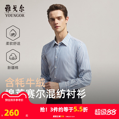 雅戈尔长袖商务休闲衬衫