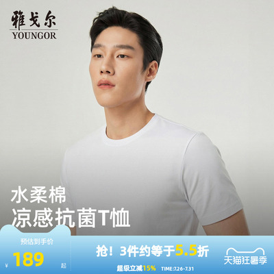 雅戈尔短袖商务系列T恤