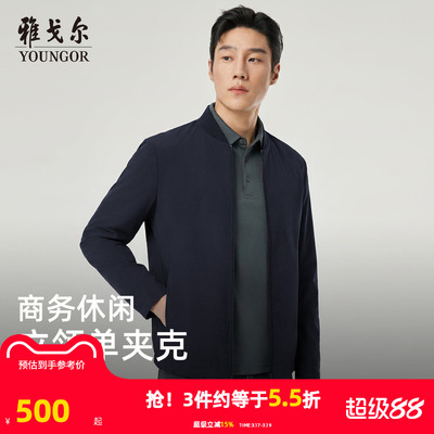 雅戈尔春季商务休闲茄克