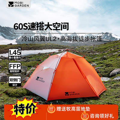 牧高笛冷山风翼UL帐篷徒步登山户外野营高海拔过夜抗暴雪暴雨N39