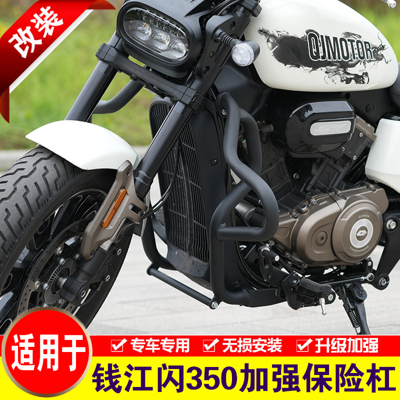 适用于钱江闪350保险杠摩托车QJ350-12E护杠改装发动机加强防摔杠_虎窝淘