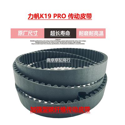 LF150-14TK19pro传动皮带力帆