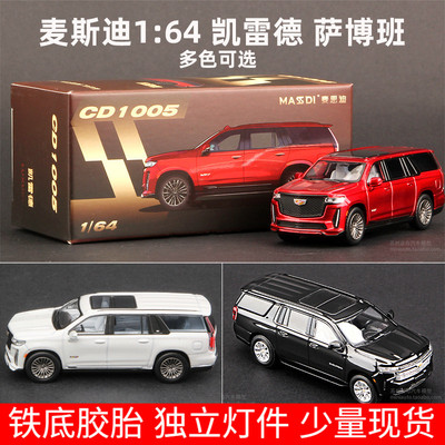 正版麦思迪凯雷德车模
