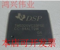 原装全新正品TMS320VC33PGE150TMS320VC33PGE-150现货即拍即发原