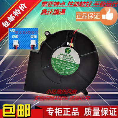 原装HengLiXin HB9733B24M/H 24V 0.25A 9733 9CM涡轮风扇鼓风机3
