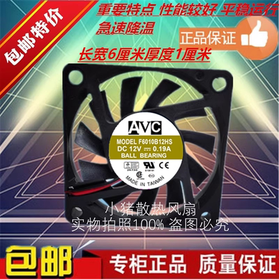 奇宏AVC C F6010B12 HS M MS HH H U DA06010B12U 12V 散热风扇