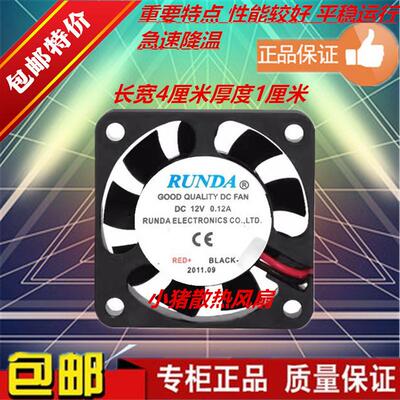 RUNDA全新4 5 6cmDC5V12V24V伏南北桥录像机硬盘充电器静音小风扇