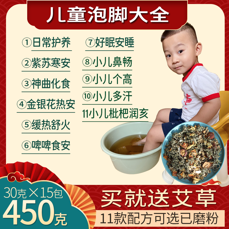 儿童泡脚药包体质食积鼻通咳小儿宝宝泡澡脾调内热紫苏艾草足浴