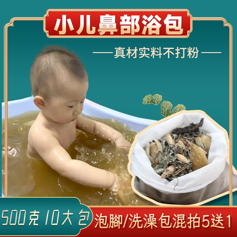 苍耳子鼻子儿童泡澡泡脚药包辛夷宝宝熏鼻子药浴包草本足浴包