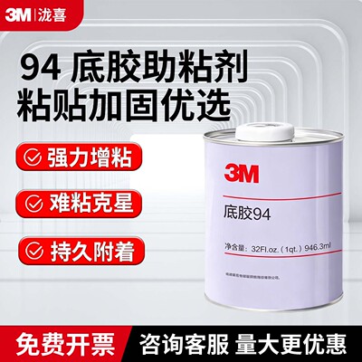 3M 94底涂4298UV AP111 UPUV助粘剂VHB胶带强力增粘促进剂保