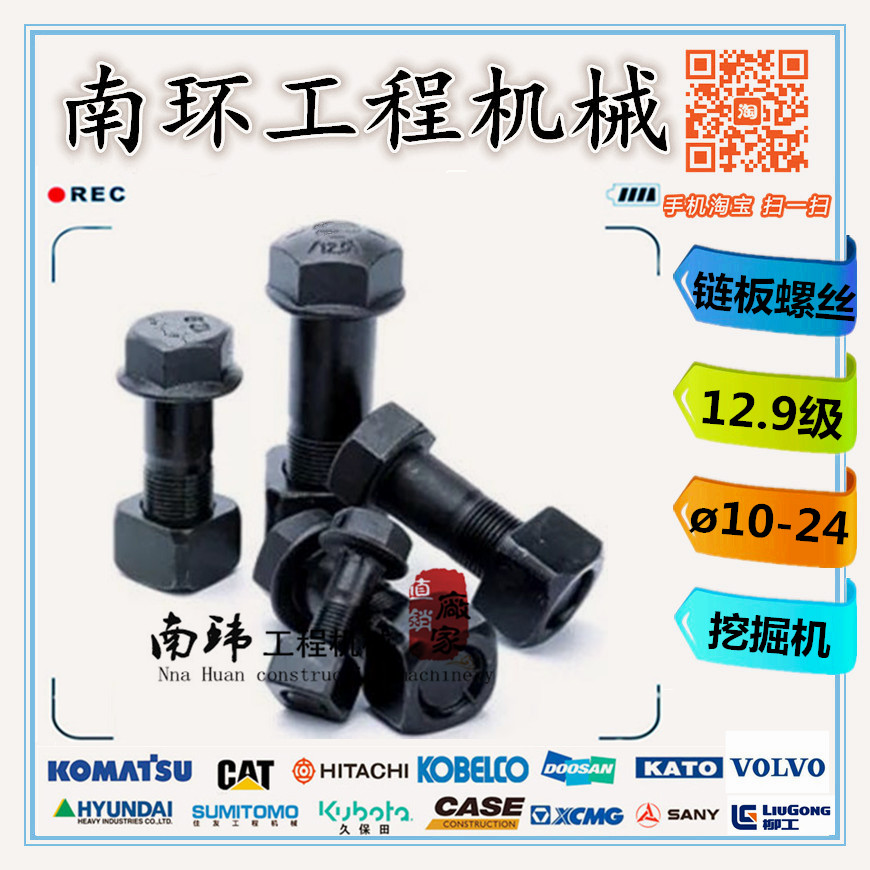 厂家直销大中小挖掘钩机配件链板螺丝履带板螺栓链条链筋四角螺母