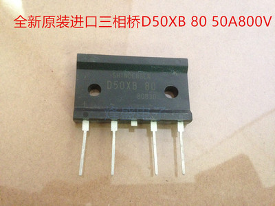D50XB80日本Shindengen新电元D50XB80 D50XB 80大电流50A800V桥堆