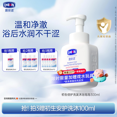 【抢购】露安适Lelch婴幼儿洗发沐浴露二合一宝宝低泡温和不刺激