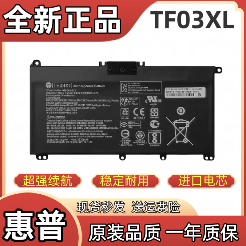 全新惠普TPN-C131/Q188/Q189/Q191 14-bf048TX TF03XL笔记本电池 - 天天券