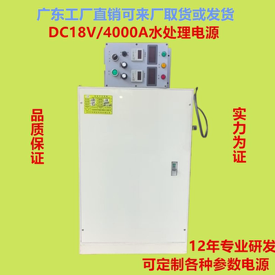 直销直流电源高频整流机18V4000A