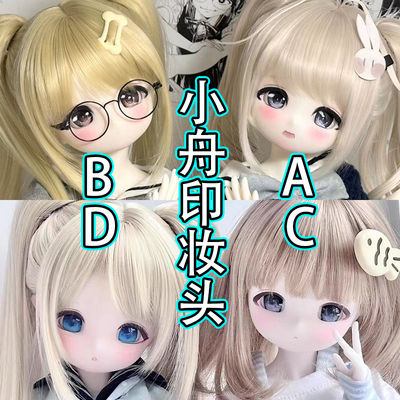 【棠戏BJD现货】单头【UFDOLL】UF 小舟 带印妆头 3插4 塑胶