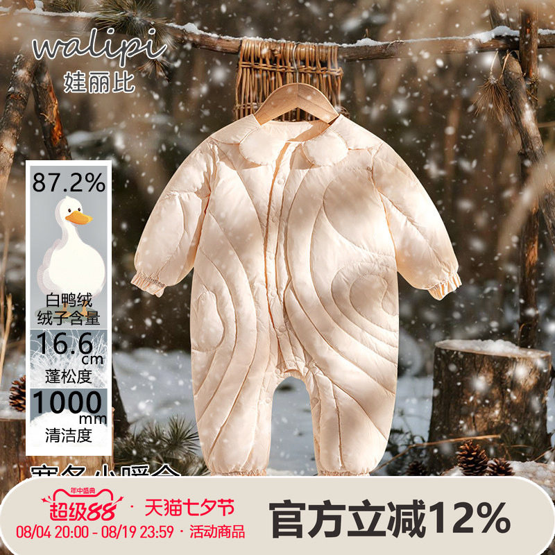 娃丽比羽绒服冬季婴儿男女宝宝三防连体衣白鸭绒保暖哈衣外出爬服