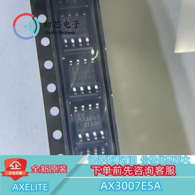 【初芯电子】AX3007ESA 封装SOP8 丝印AX3007 150kHz 2A 变换器