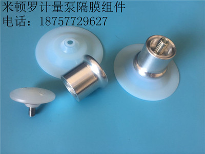 米顿罗计量泵配件GM0025TR1MNN GM0050PR1MNN隔膜组件米顿罗专用