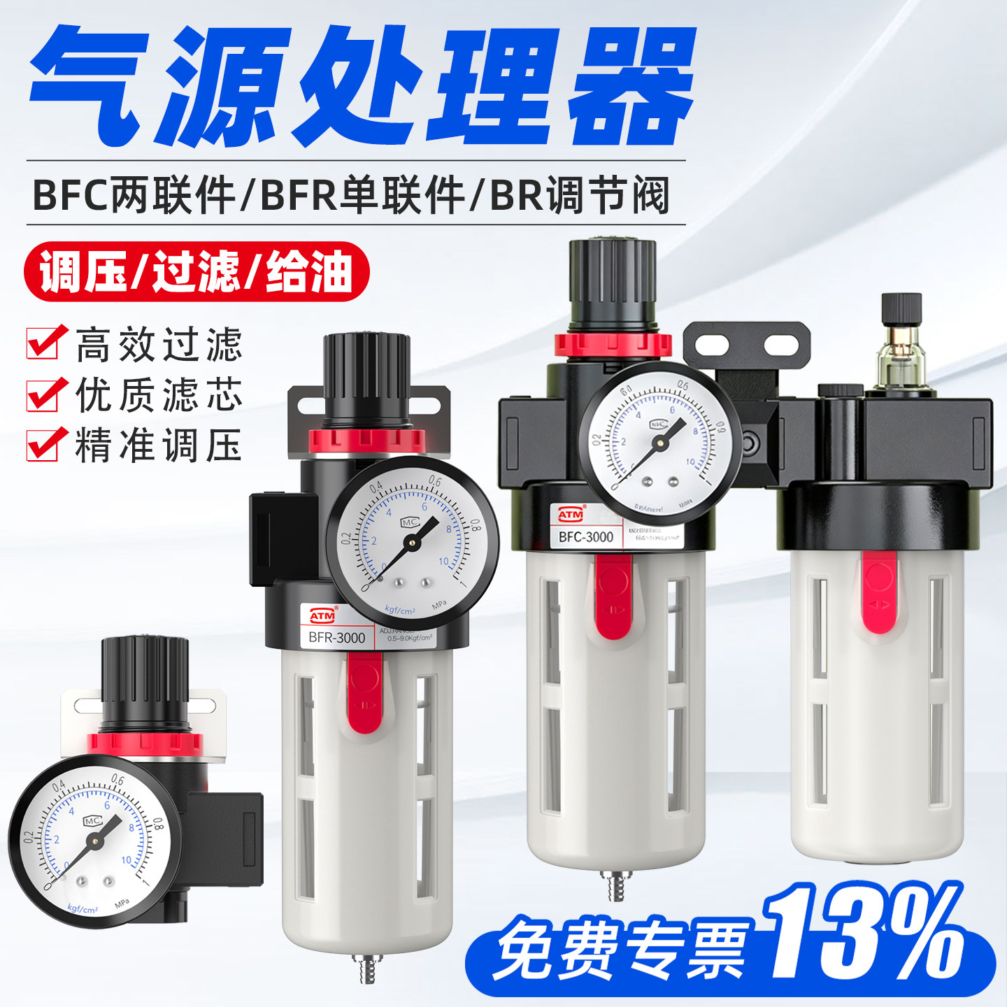 气动空压机BFC2000气源处理器BFR3000空气过滤器BR气体减压调压阀