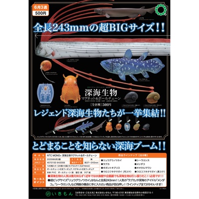 虾壳社 现货日本IKIMON扭蛋 深海生物第一弹挂件三次再贩海洋动物