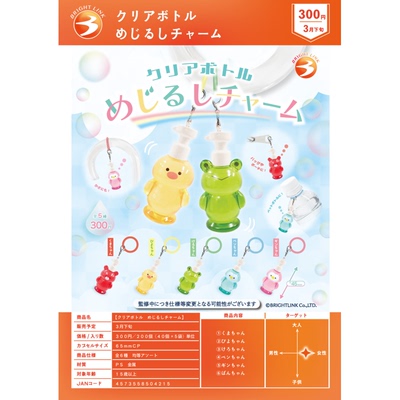 虾壳社 现货日本BRIGHTLINK扭蛋 分装动物小瓶伞柄挂件小黄鸭青蛙