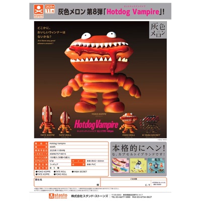 虾壳社 现货日本STASTO扭蛋 热狗吸血鬼 摆件 第八弹 怪兽 灰色