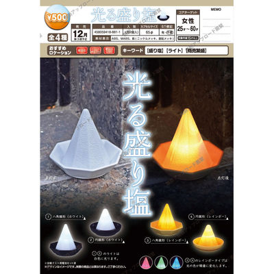 虾壳社 现货日本EPOCH扭蛋 闪亮颜色变化的食盐 发光灯 八角锥形