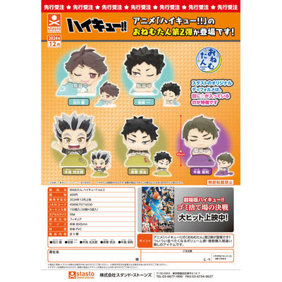 虾壳社 现货日本STASTO扭蛋 排球少年 睡眠小队摆件 第二弹 及川