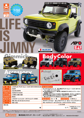 虾壳社 现货日本STASTO扭蛋 1/64 PLUS JB74 新色 吉普车 模型new