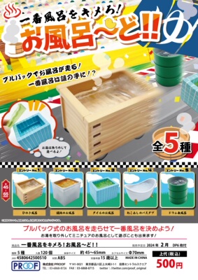 虾壳社 现货日本PROOF扭蛋 温泉 泡澡 小车车 风吕系列 迷你 道具